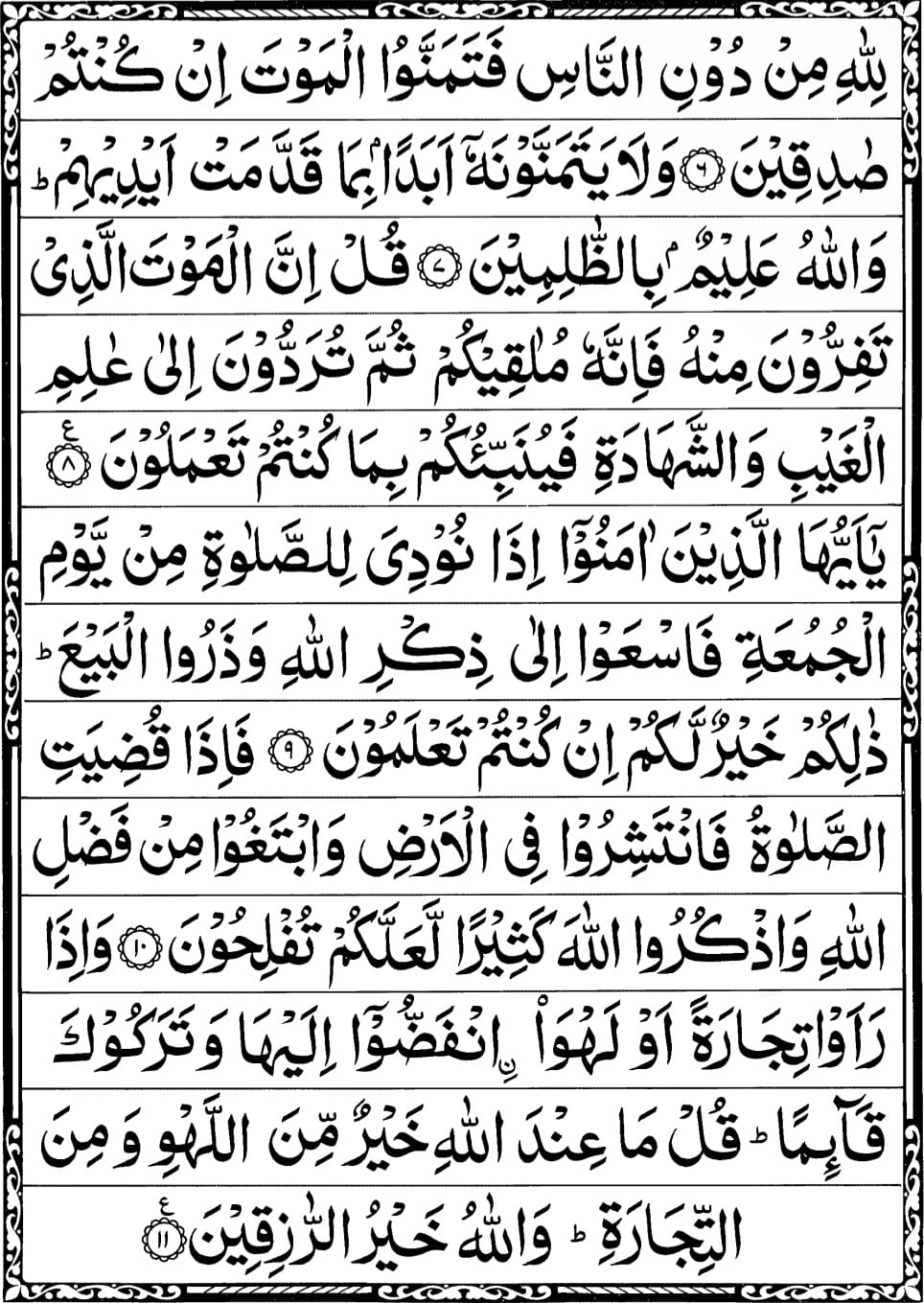 Surah Juma - Surah Al-Jumu'ah